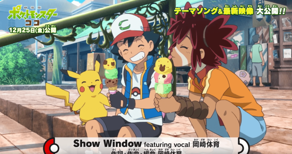 Nuevo vídeo avance de la película Pokémon Coco | Pokémon Alpha