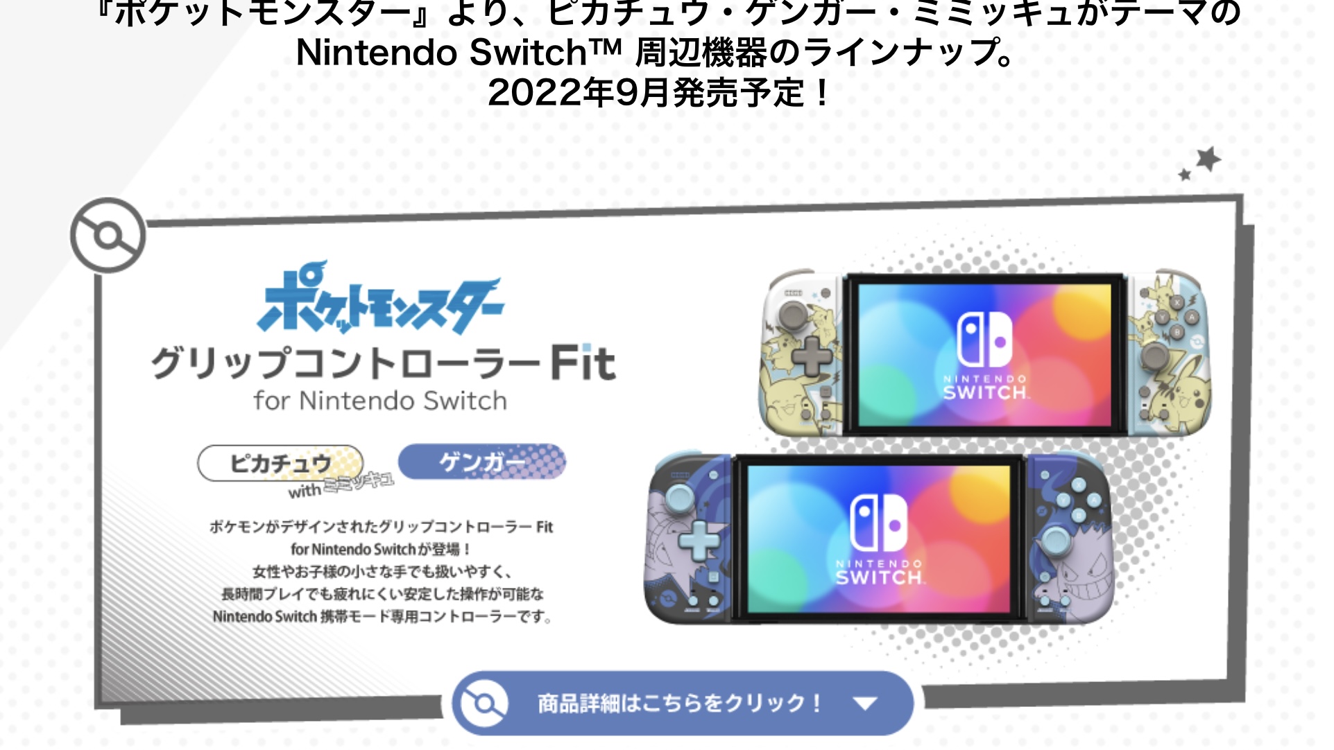Anunciados los nuevos Split Pad Fit con diseños de Pokémon