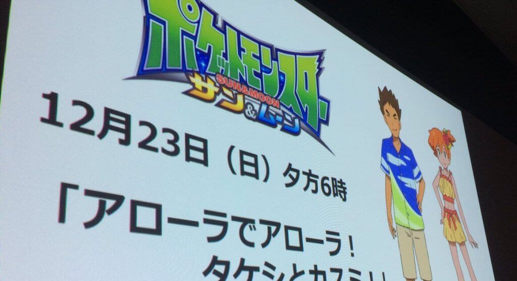 Brock y Misty viajarán a la región de Alola en el anime de Pokémon Sol ...